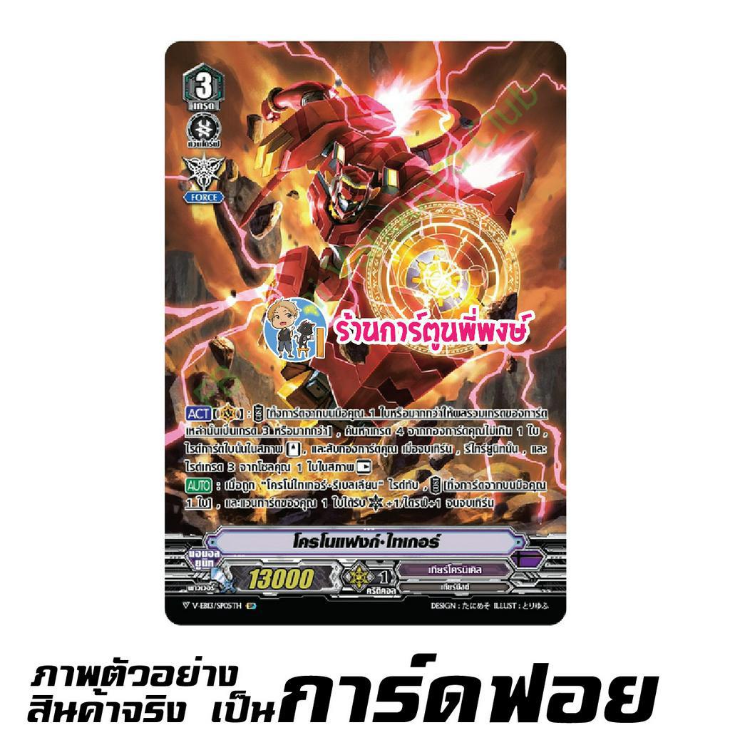 แวนการ์ด แยกใบ ฟอย หลังกล่อง V-EB12 V-EB13 การ์ดหรู SVR SP Vanguard 21/6/66 | Shopee Thailand