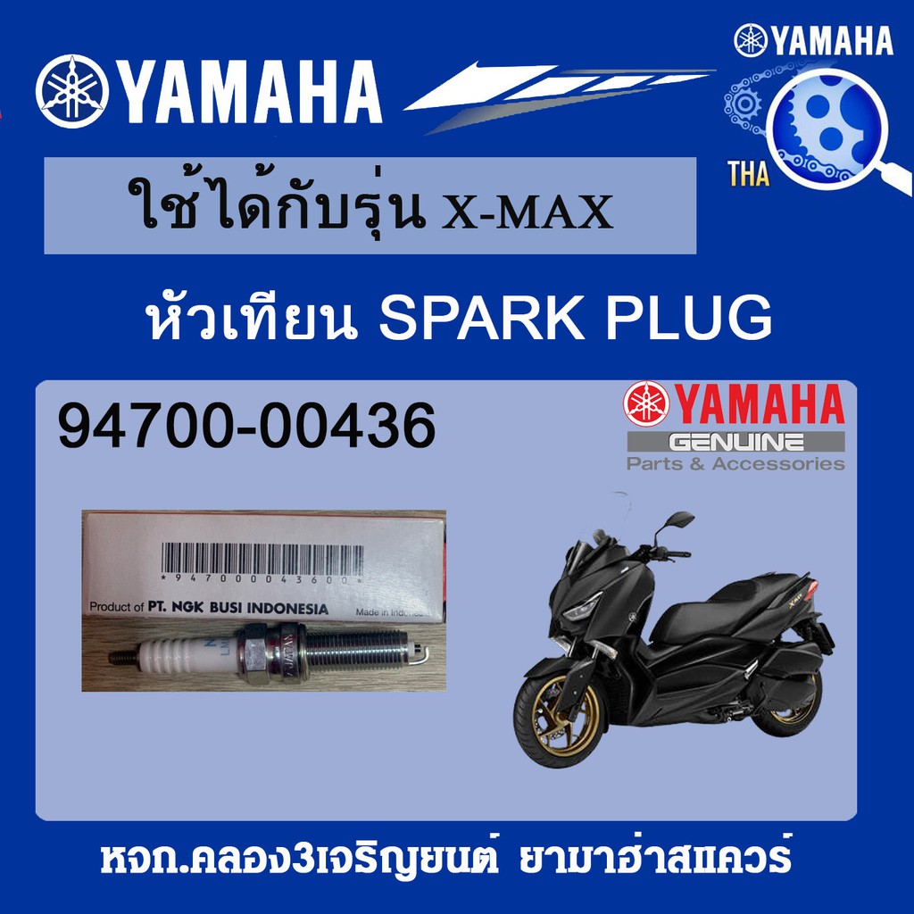 หัวเทียน (NGK LMAR8A-9) แท้ศูนย์ YAMAHA X-MAX | Shopee Thailand