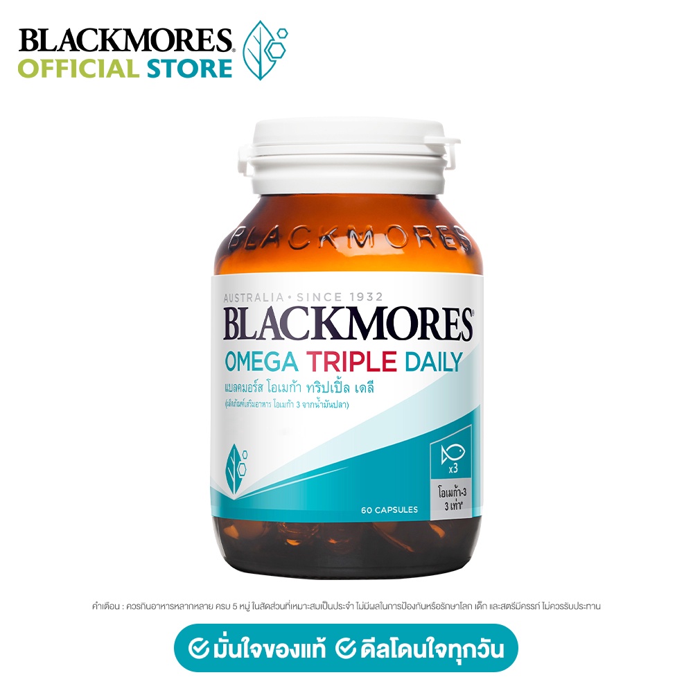 Blackmores Omega Triple Daily 60caps แบลคมอร์ส โอเมก้า ทริปเปิ้ล เดลี ...