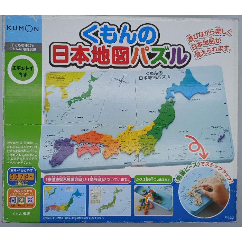 Kumon Japan Map Puzzles | Shopee Thailand