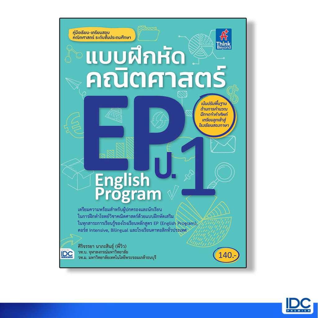 Think Beyond(ธิ้งค์ บียอนด์) หนังสือ แบบฝึกหัดคณิตศาสตร์ EP(English Program) ป.1 8859099303408 ...