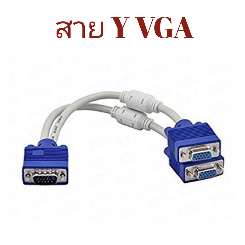 สาย Y VGA M/F ต่อแยกออก 2 จอ / Y HDMI M/F ต่อแยกออก 2 จอ | Shopee Thailand