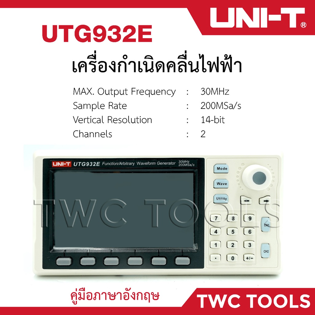 UNI-T UTG932E Waveform Generator 30MHz เครื่องกำเนิดสัญญาณ รูปคลื่นไฟฟ้า กำเนิดคลื่นไฟฟ้า ...