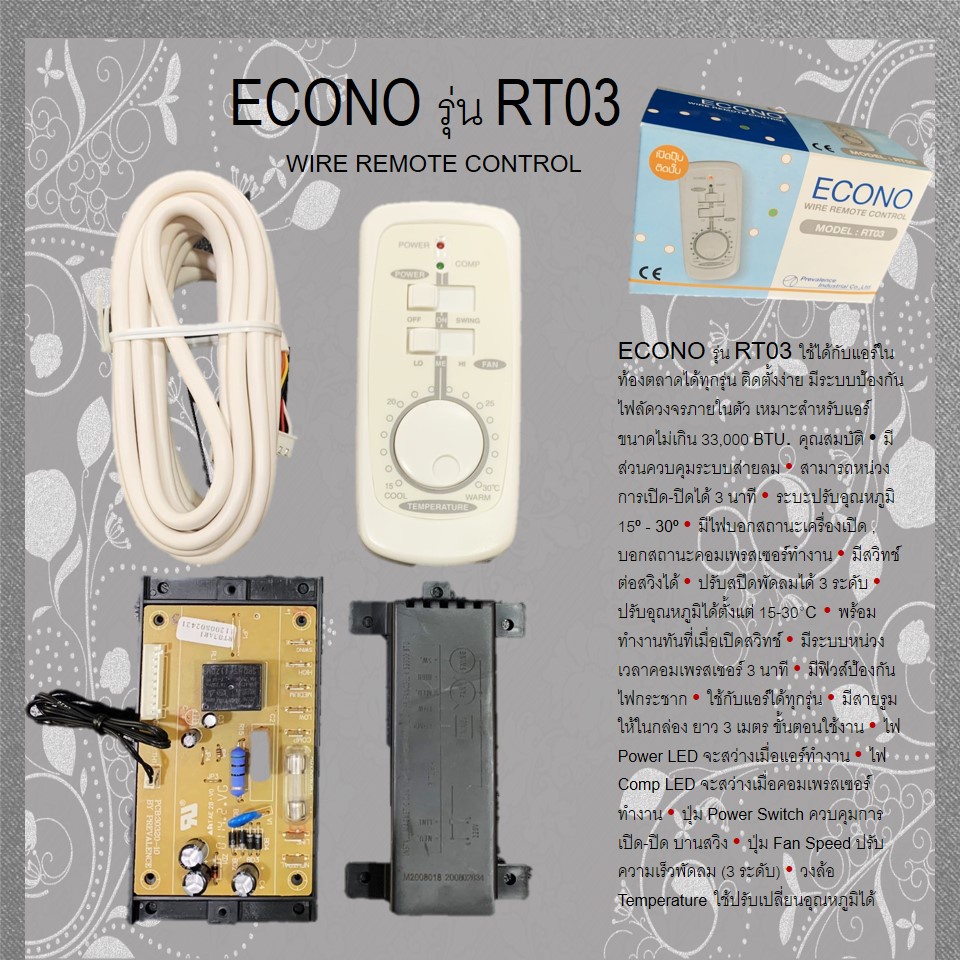 รูมแอร์ Econo RT03 แท้ รีโมทมีสาย รูมอีโคโน่ รูมเทอร์โม ** | Shopee ...