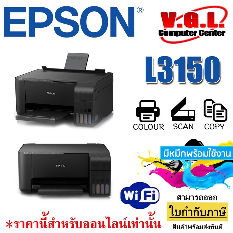 Epson L3150 เครื่องปริ้นเตอร์ INKJET ALL-IN-ONE รุ่น Epson 3150 ทางร้าน ...