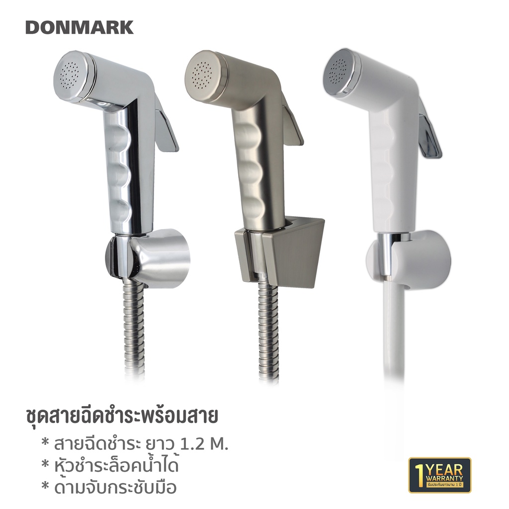 DONMARK I ชุดสายฉีดชำระพร้อมสาย ล็อคความแรงน้ำได้ รุ่น DM-98 | Shopee Thailand