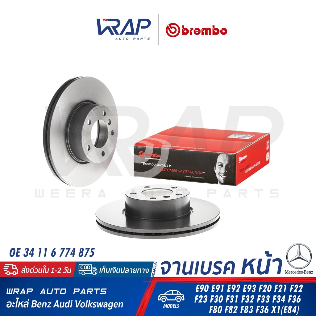 ⭐ BMW ⭐ จานดิสเบรค หน้า Brembo | บีเอ็ม E90 E91 E92 E93 F20 F21 F22 F30 ...