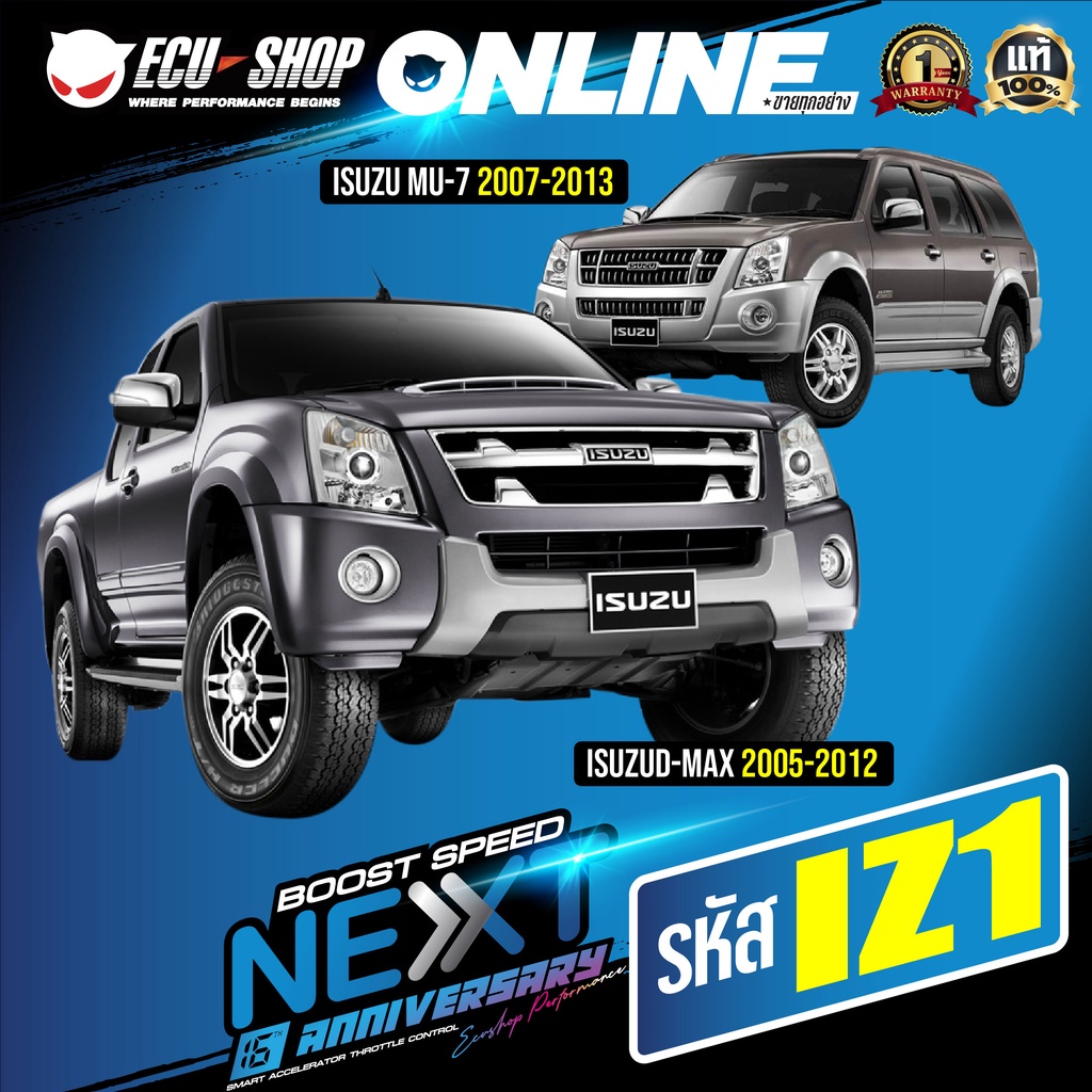 (ผ่อน0%10เดือน) ECU SHOP NEXT 16th ANNIVERSARY คันเร่งไฟฟ้าแบบปลั๊ก ...