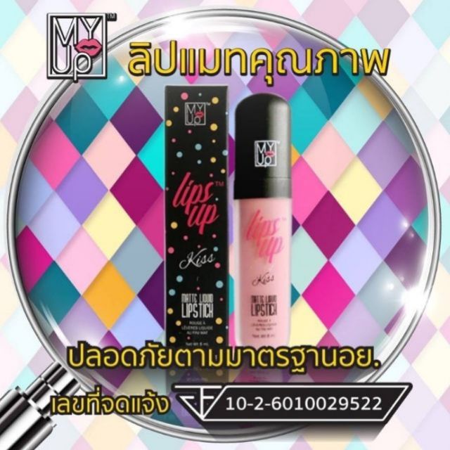 MyUp Lips Up KISS lip | Shopee Thailand