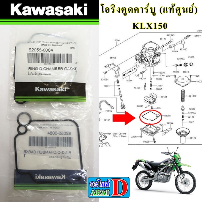 1 ตัว โอริงตูดคาร์บู โอริงถ้วยคาร์บู (แท้ศูนย์) KAWASAKI KLX150 ...