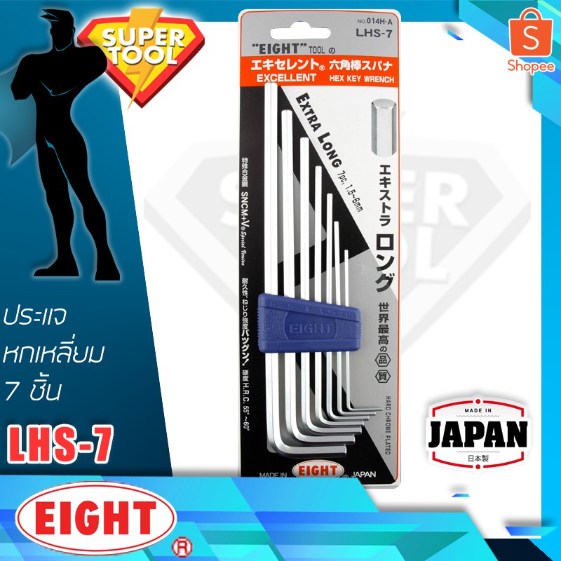 EIGHT ประแจหกเหลี่ยม หัวตัด ตัวแอล 7ชิ้น รุ่น LHS-7 ยาว 1.5 - 6 มิล เอ็กญี่ปุ่นแท้ | Shopee Thailand