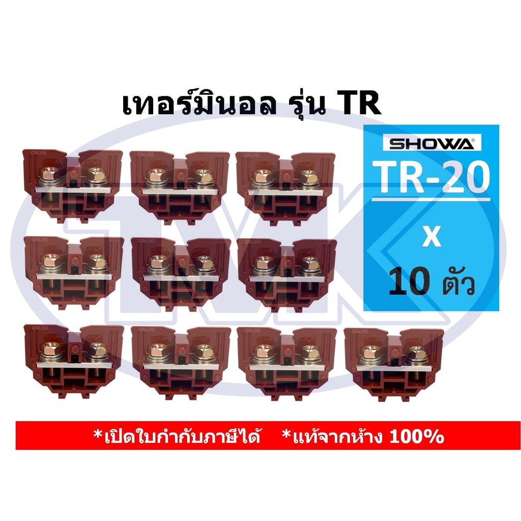 (10 ชิ้น/ถุง) Showa เทอร์มินอล รุ่น TR และ ฝาปิดข้าง TR-20 TR-10 TR-30 ...