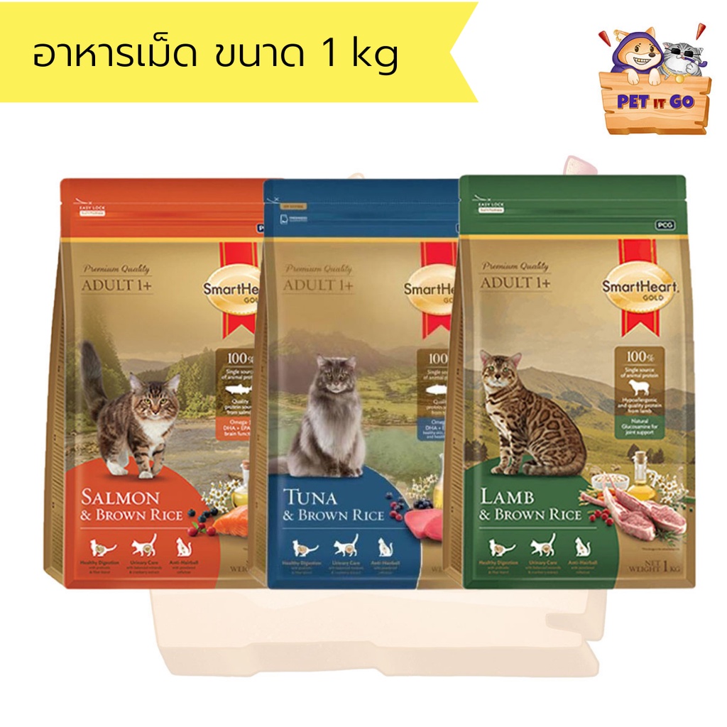 Smartheart gold อาหารแมวเเบบเม็ด ขนาด 1 kg | Shopee Thailand
