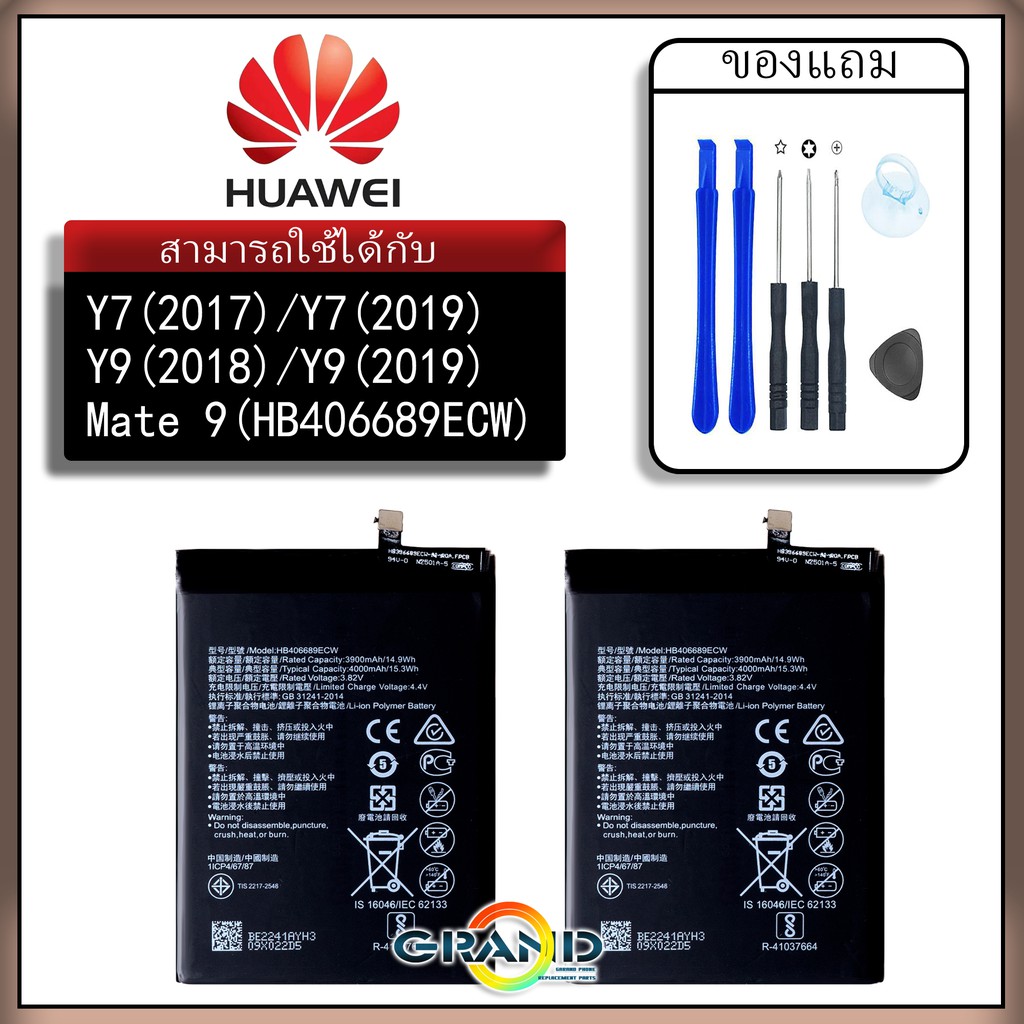 Battery แบตเตอรี่ huawei Y7 (2017) Y7(2019) Y9 (2018) Y9(2019) Mate9 ...