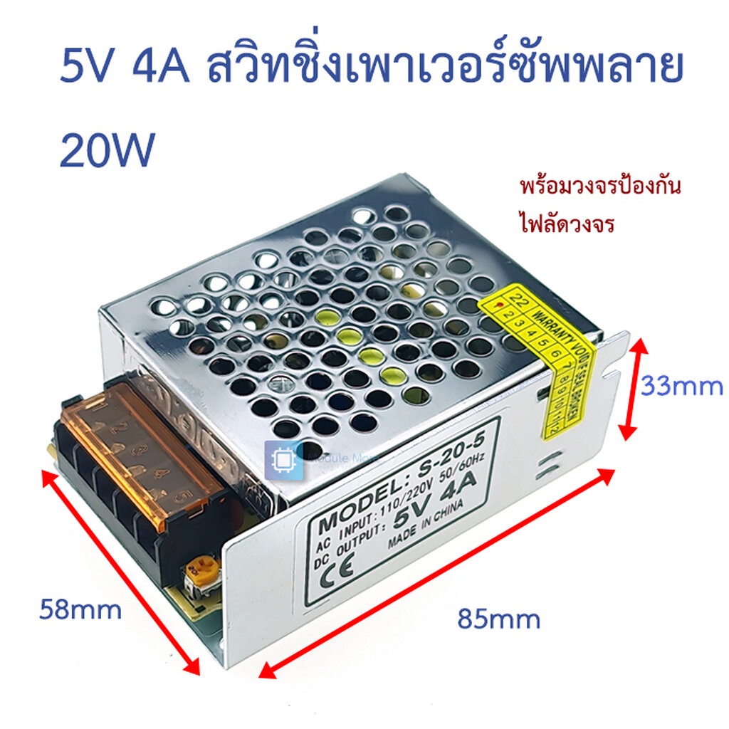 5V 4A สวิทชิ่งเพาเวอร์ซัพพลาย Switching Power supply ( 220v ac to 5v dc ...