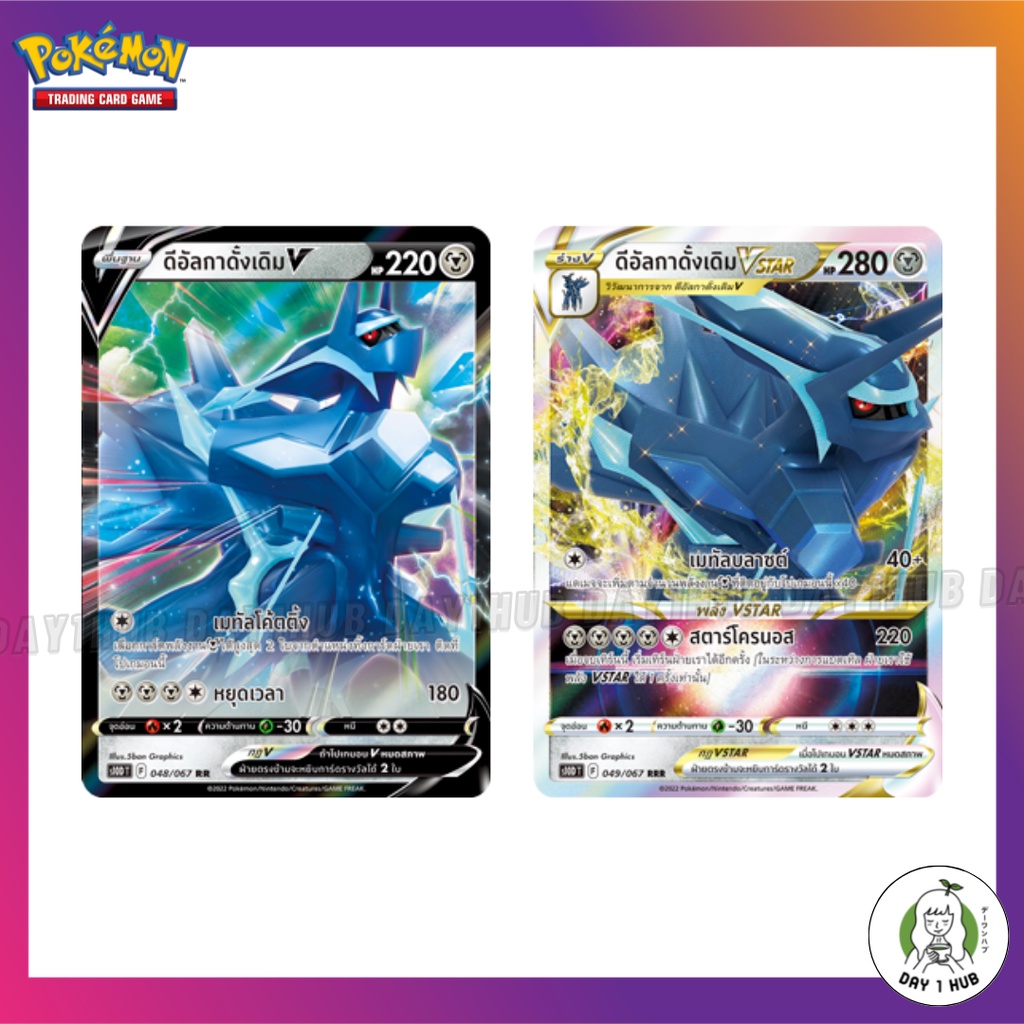 ดีอัลกาดั้งเดิมV [RR] / ดีอัลกาดั้งเดิมVStar [RRR] Pokemon TCG [ของแท้ ...