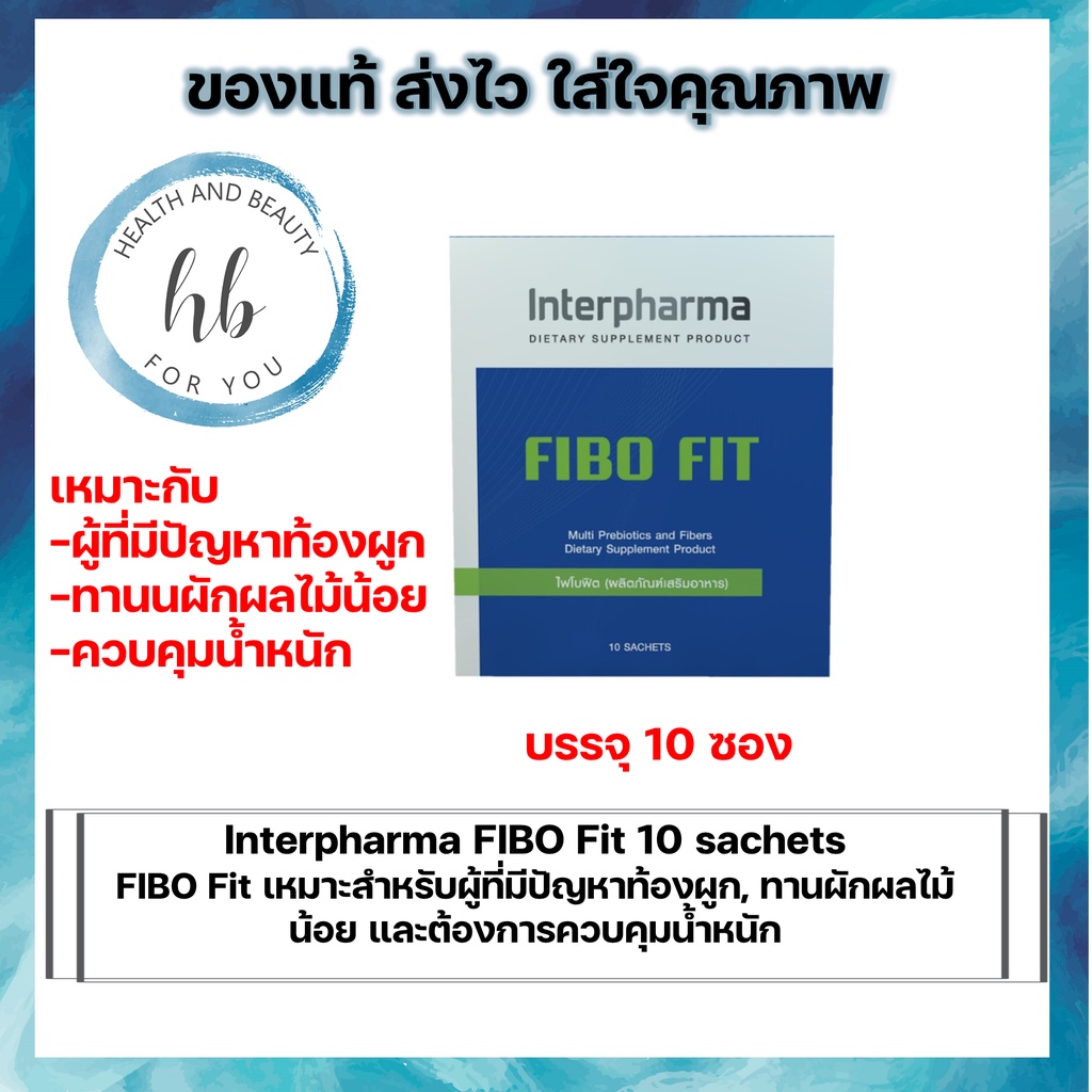 Interpharma FIBO FIT บรรจุ 10 ซอง จำนวน 1 กล่อง | Shopee Thailand