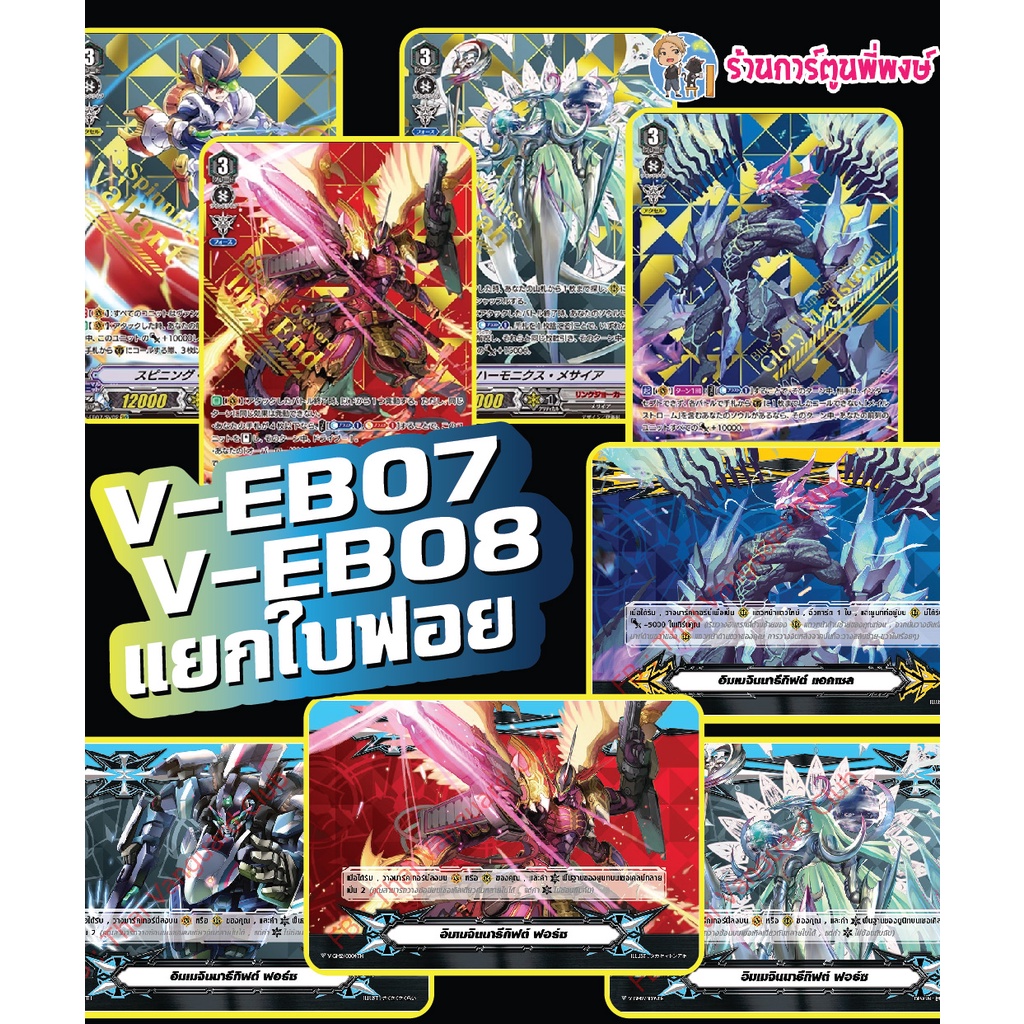 แวนการ์ด แยกใบ ฟอย SVR กิฟต์ฟอย กิฟทู V-EB07 V-EB08 Vanguard ภาค วี โอเวอร์ลอร์ด เมสไซย่าห์ ร้าน ...