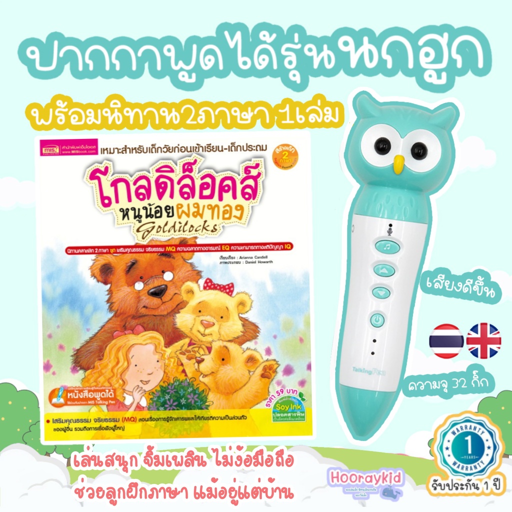 หนังสือเด็ก ปากกาพูดได้ Talking Pen + นิทาน1เล่ม(เลือกเล่มได้) | Shopee Thailand