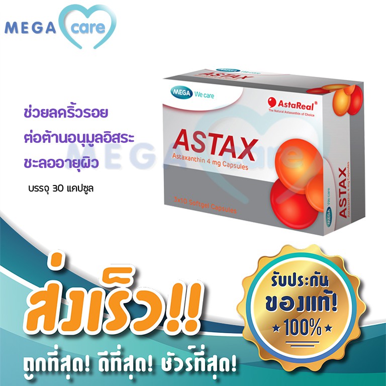 (30 แคปซูล) MEGA WE CARE ASTAX Astaxanthin 4 mg เมก้า วี แคร์ แอสต้าแซน ...