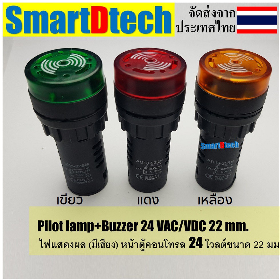 Pilot lamp LED 22mm Buzzer ไพล็อตแลมป์ขนาด22มิล มีเสียง 24 VDC/VAC ...