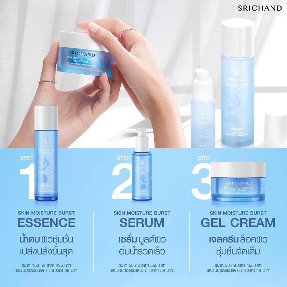 Srichand ศรีจันทร์น้ำตบสกิน มอยส์เจอร์ เบิร์ส เอสเซนส์ เนื้อสัมผัสบางเบา Skin Moisture Burst ...