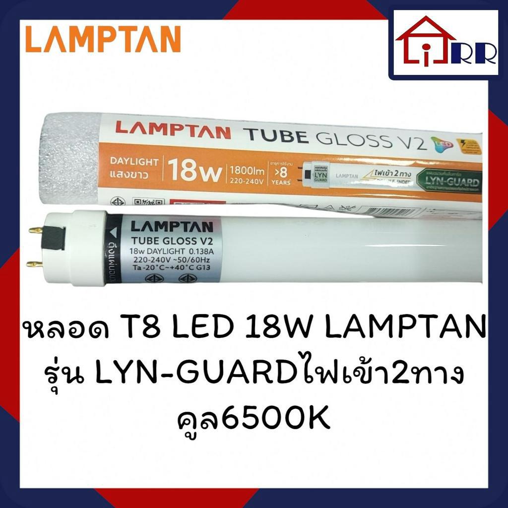 หลอดไฟ T8 LED 20W LAMPTAN รุ่น LYN-GUARDไฟเข้า2ทาง คูล6500K (หลอดยาว) | Shopee Thailand