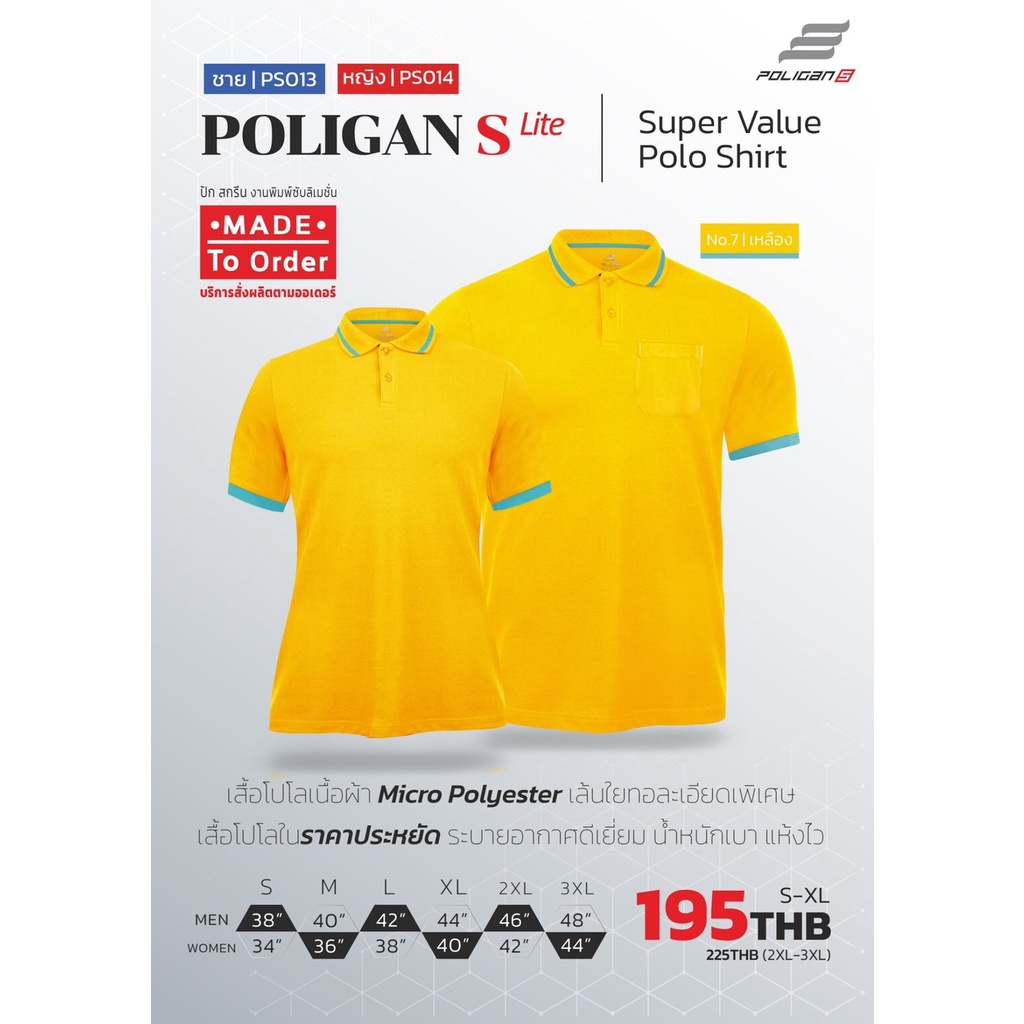 เสื้อโปโลชายps013รุ่นใหม่ล่าสุด จาก POLIGAN กับเสื้อรุ่น PoliganS lite ...
