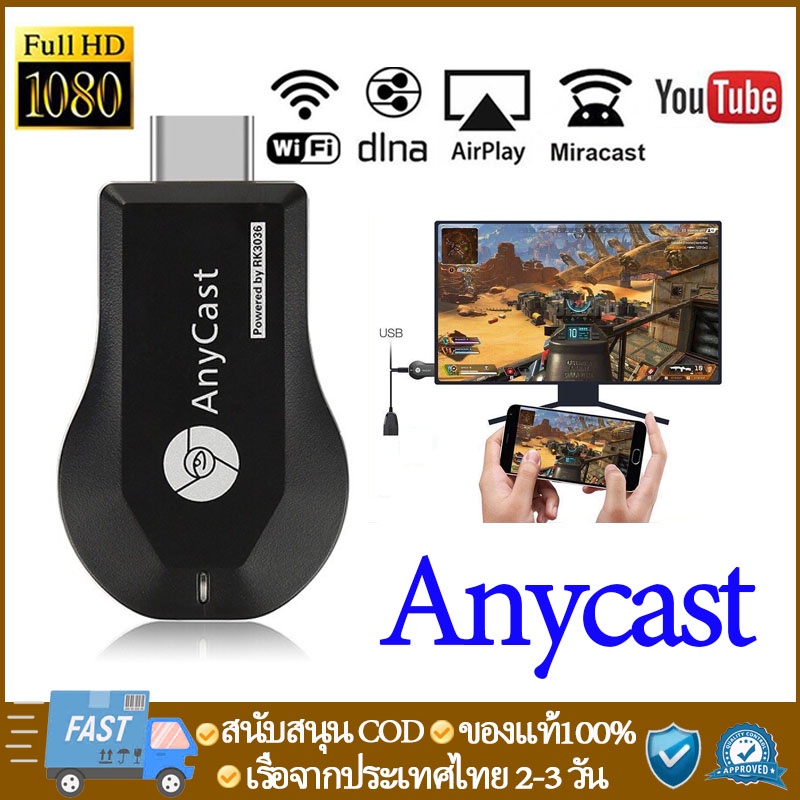 Anycast รุ่นใหม่ล่าสุด 2022 ของแท้ 100% นำภาพมือถือขึ้นจอผ่าน Wifi Android บริการดี ส่งเร็ว เก็บ ...