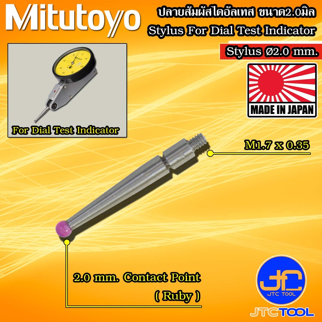 Mitutoyo ปลายสัมผัสทับทิมไดอัลเทส ขนาด 2.0มิล - Contact Point Ruby for ...