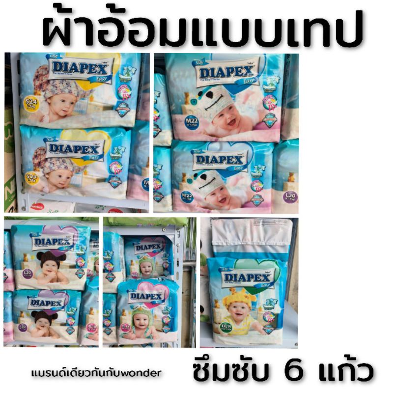 *สินค้าลดล้างสต็อค แพมเพิสเทปกาว ไดเพ็กส์ Diapex Easy(แบรนด์เดียวกับ ...