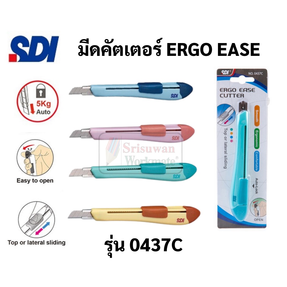 SDI 0437C คละสี 1 ด้าม มีดคัตเตอร์ สีพาสเทล Auto Lock Pastel ERGO EASE Cutter คัตเตอร์ มีดคัตเต ...