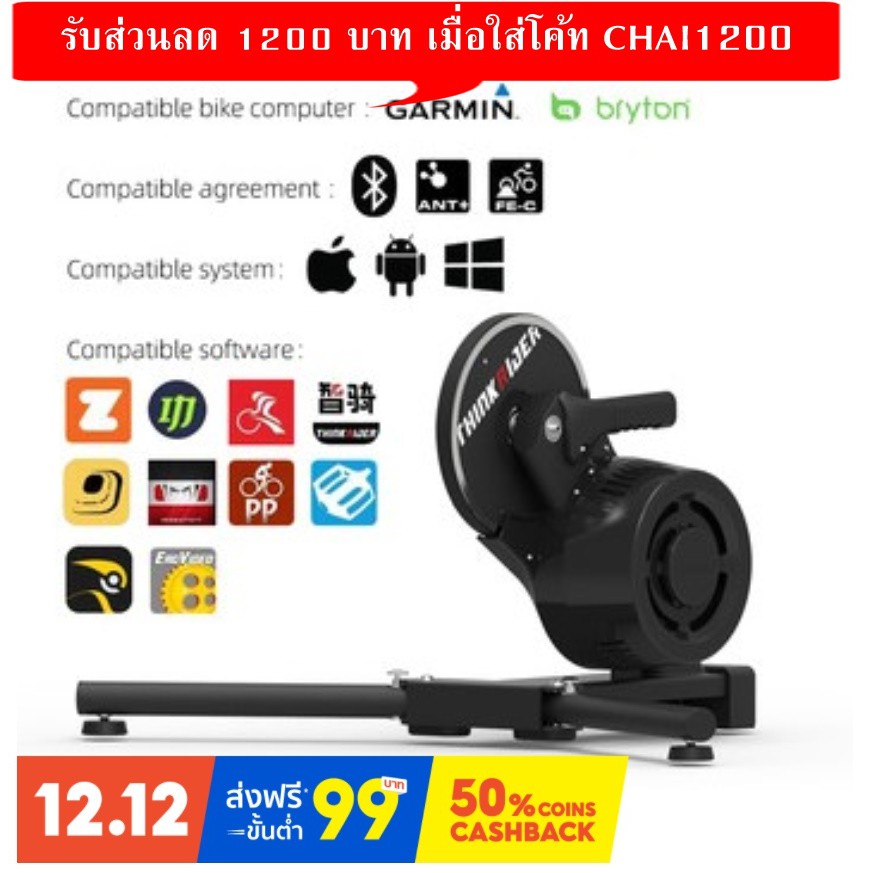 ใส่โค้ท "CHAI1200" ThinkRider X7 Pro Smart Trainer เทรนเนอร์ระบบ ...