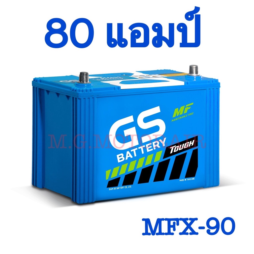 แบตเตอรี่รถยนต์ ยี่ห้อ GS รุ่น MFX - 90 (ขนาด 80 แอมป์) แบตเตอรี่พร้อม ...