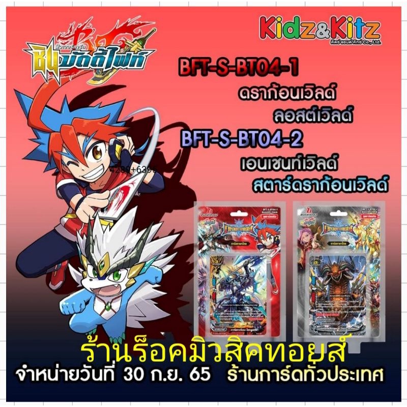 การ์ด บัดดี้ไฟท์ S-BT04-1 และ S-BT04-2 พิเศษ!! มีการ์ดเรืองแสงแบบสุ่ม 1 ใบหลังกล่อง (ทุกกล่อง ...