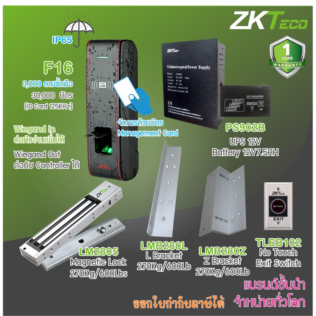 ZKTeco F16 Outdoor IP65 สแกนนิ้ว ทาบบัตรคีย์การ์ด บันทึกเวลา และเปิด ...