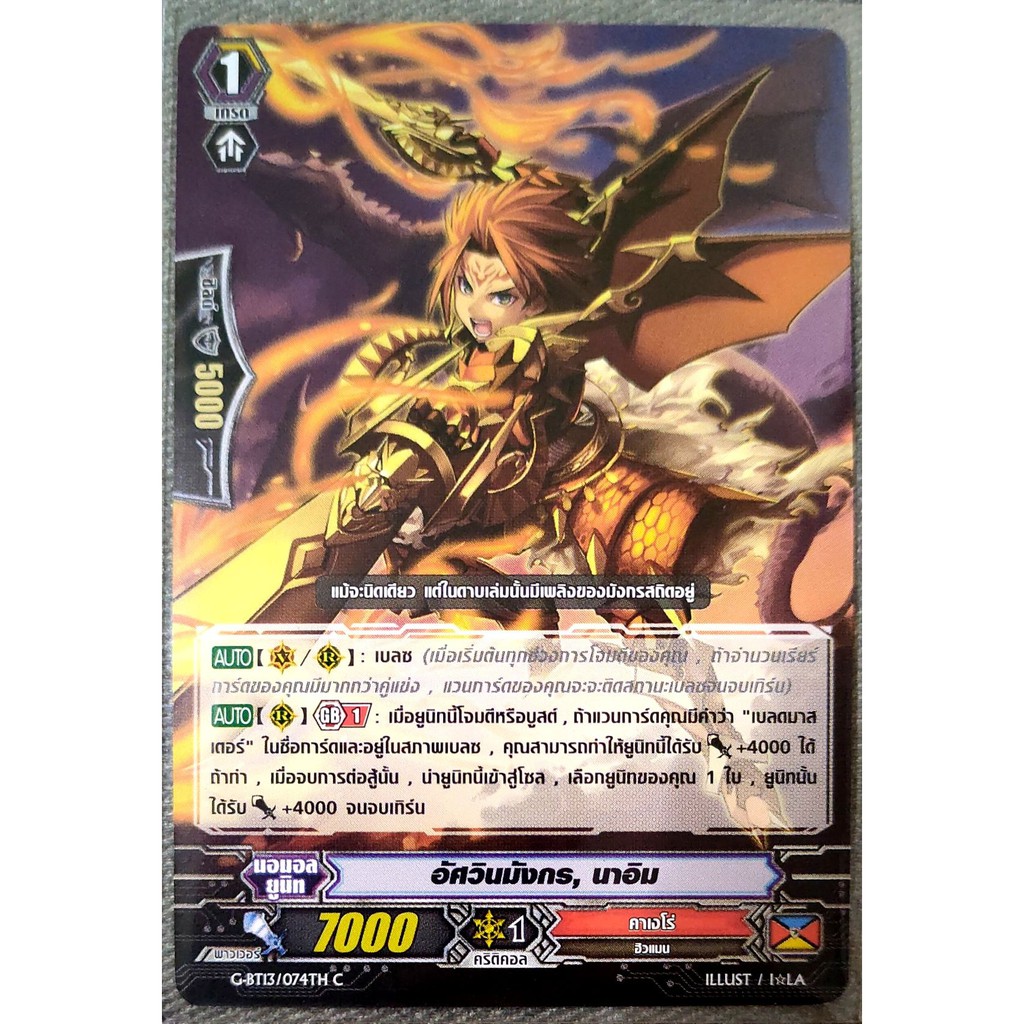 การ์ด แวนการ์ด อัศวินมังกร, นาอิม แคลน คาเงโร่ เกรด 1 G-BT13/074TH C | Shopee Thailand