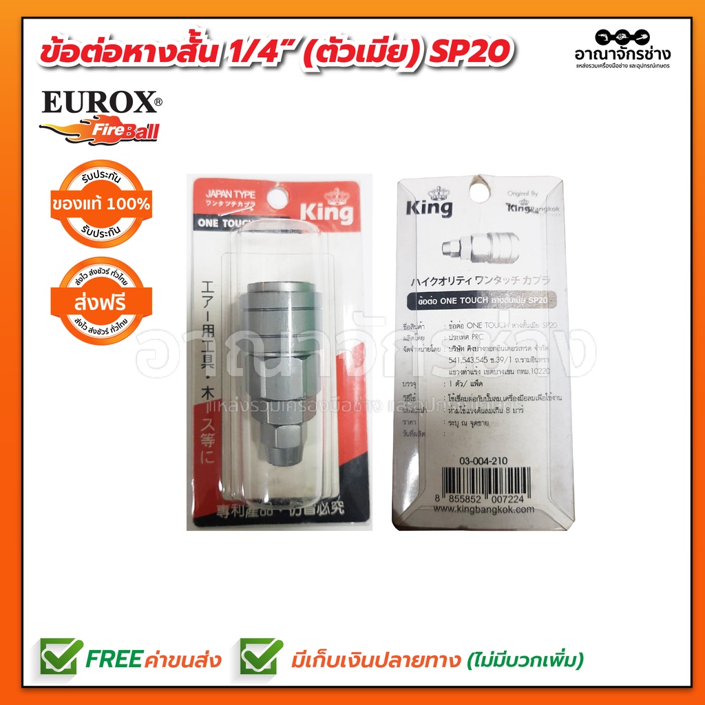 ข้อต่อOne Touch หางสั้น 2 หุน(1/4")เมีย SP20 EUROX | Shopee Thailand