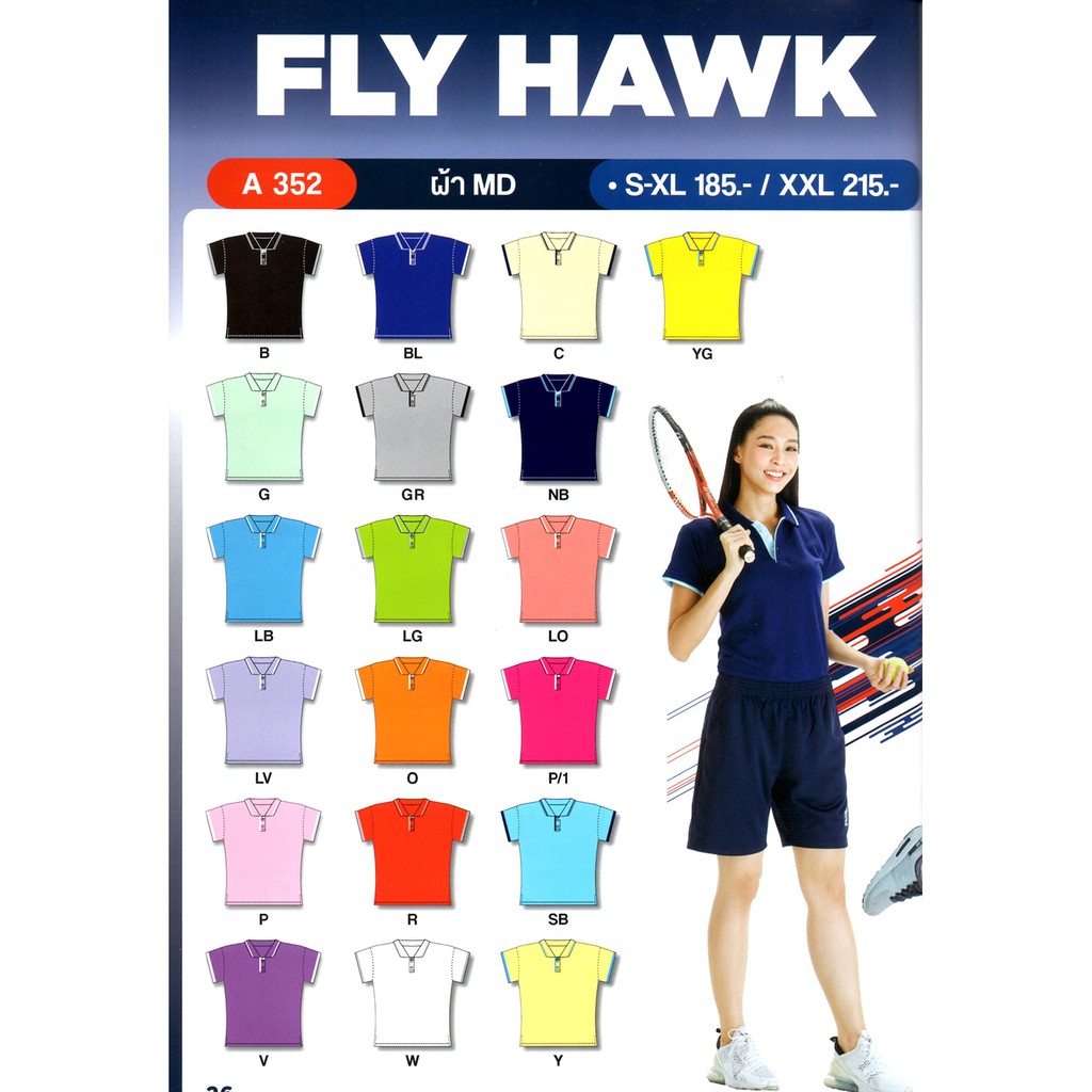 เสื้อกีฬายี่ห้อ FlyHawk A352 | Shopee Thailand