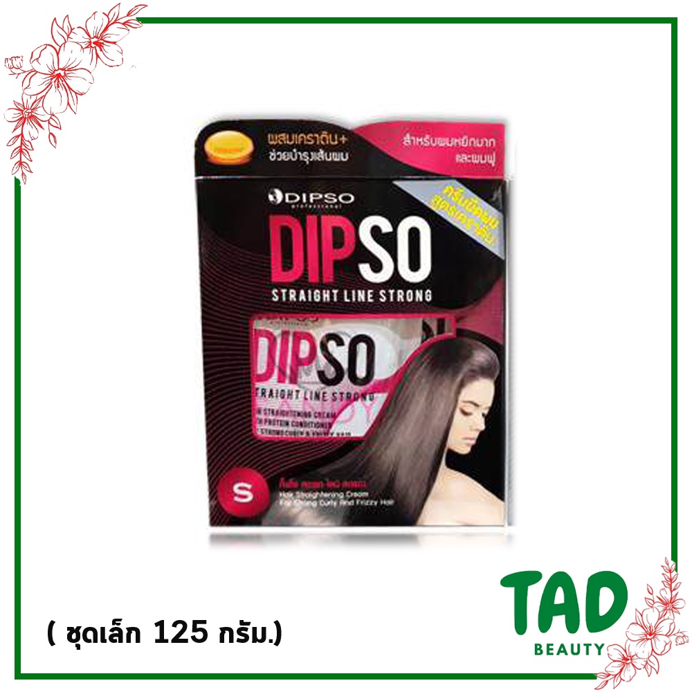 ครีมยืดผม ดิ๊พโซ่ สเตรท ไลน์ dipso straight line strong /Normal (ผสมเคราติน มีให้เลือก 2สูตร ปริ ...