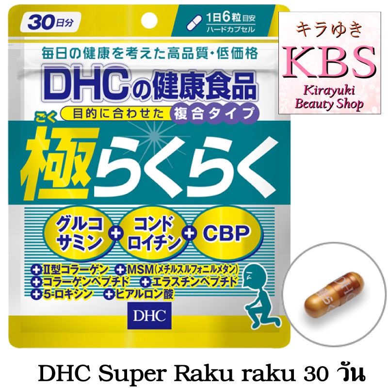 DHC SUPER RAKU RAKU แก้ปัญหาเรื่องปวดเข่า ปวดข้อ กระดูก และหลัง | Shopee Thailand