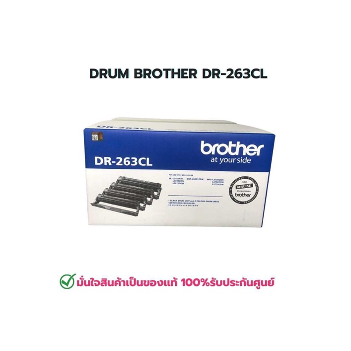 Drum Brother DR-263CL ชุดตลับดรัม | Shopee Thailand
