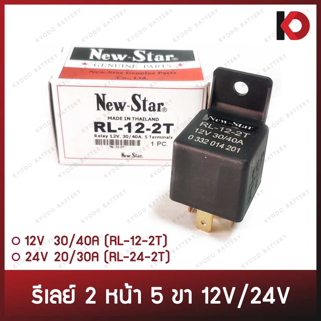 รีเลย์ 2 หน้า 5 ขา 12V 30/40A (RL-12-2T) และ 24V 20/30A (RL-24-2T ...