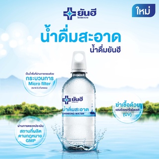 Yanhee Drinking Water 460ml. (ยันฮี ดริ้งกิ้ง วอเตอร์ แพ็ค 12 ขวด ...
