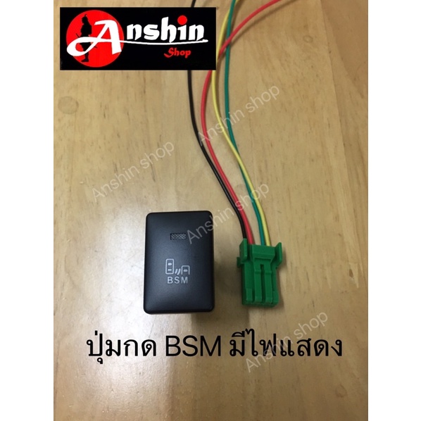 สวิตช์ปุ่มกด BSM มีไฟแสดง | Shopee Thailand