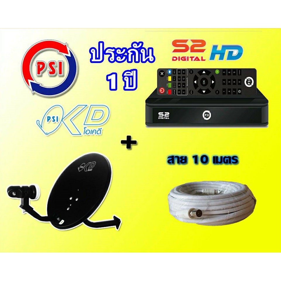 จานดาวเทียม OKD 35 ซม.(ติดผนัง) + กล่องดาวเทียม PSI รุ่น S2 HD + สาย RG-6 10 เมตร (สามารถดูช่อง ...