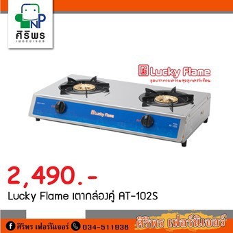 Lucky Flame เตากล่องคู่ AT-102S | Shopee Thailand