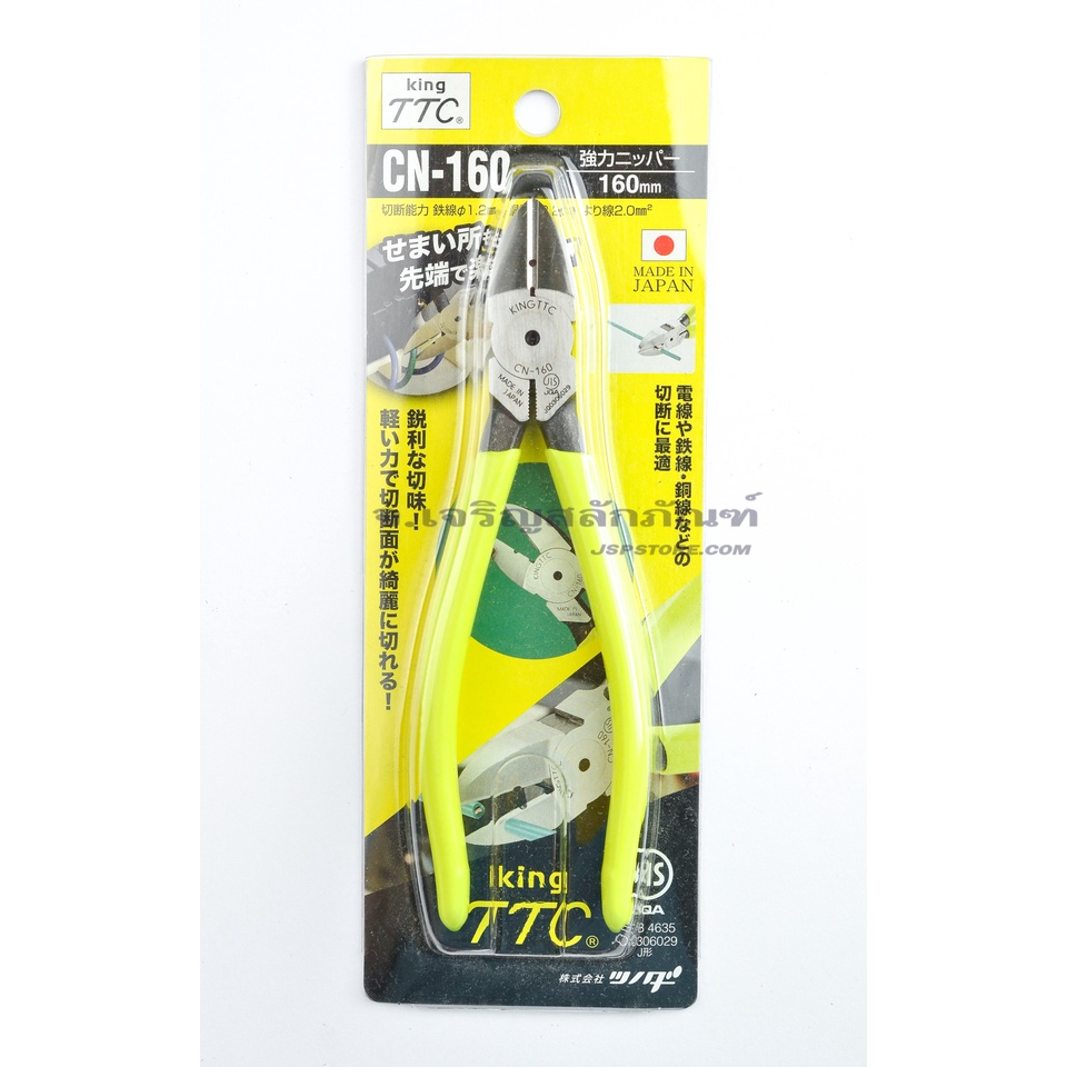 คีมตัดสายไฟ ตัดพลาสติก แบบปลอกสายไฟได้ KING TTC 6 นิ้ว CN-160 แพ็คละ 1 ตัว | Shopee Thailand