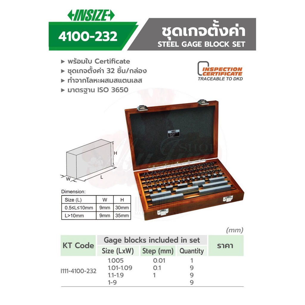 INSIZE เกจบล็อก Gauge Block เกจบล็อค ชุด 32 ชิ้น รุ่น 4100-232 Grade 2 ...