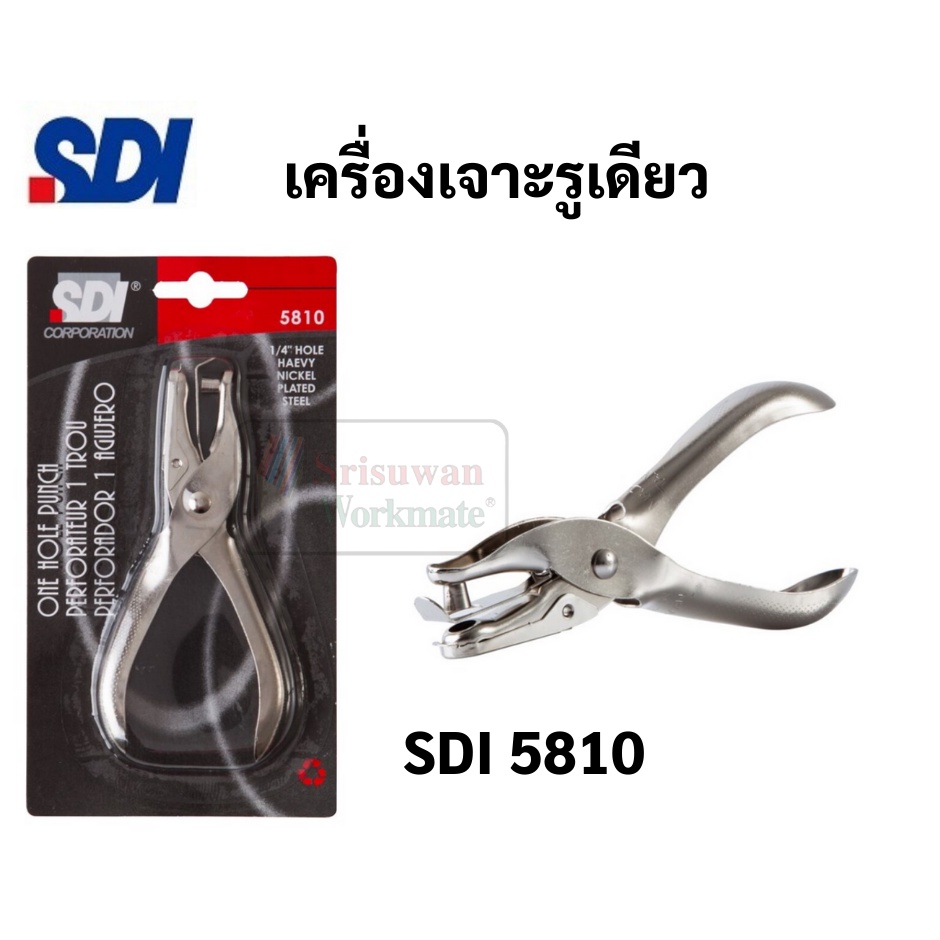 SDI 5810 เครื่องเจาะรูเดียว stainless steel แข็งแรง ทนทาน เครื่องเจาะกระดาษ ที่เจาะกระดาษ เจาะรู ...